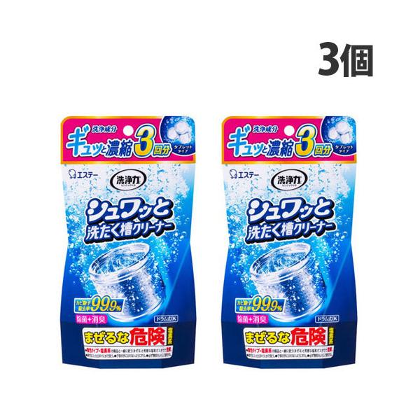 タブレットタイプの洗濯槽クリーナー！購入単位：1セット(3個)配送種別：在庫品Yahoo 通販 4901070909926 SK7663 エステー 洗浄力 シュワッと洗たく槽クリーナー×3個 日用品 生活用品 生活雑貨 洗浄 掃除 洗濯槽 ...
