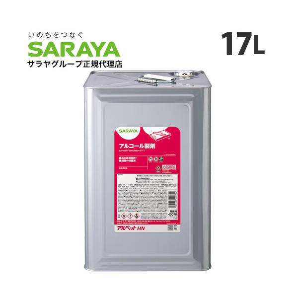 食品の品質保持や、まな板の衛生維持に。購入単位：1個配送種別：在庫品Yahoo 通販 4987696400702 SK7756 サラヤ さらや SARAYA アルペットHN 17L 日用品 消耗品 日用消耗品 日常消耗品 日常用品 サラヤア...