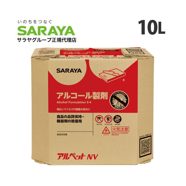 食品の品質保持や機器類の除菌に。購入単位：1個配送種別：在庫品Yahoo 通販 4987696400825 SK7761 サラヤ さらや SARAYA saraya アルペットNV B.I.B. 10L 40082 アルペット NV BIB...