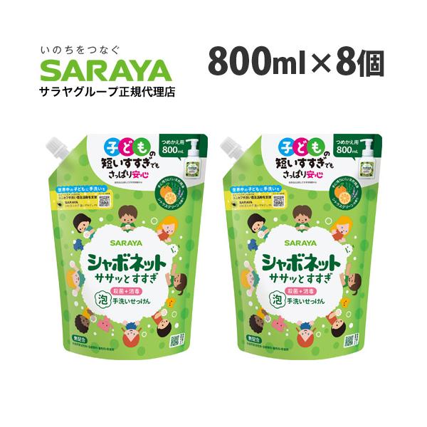 子どもの短いすすぎでも、さっぱり安心の泡ハンドソープ。購入単位：1箱(8個)配送種別：在庫品Yahoo 通販 4973512230387 SK8236 サラヤ さらや SARAYA Saraya saraya 日用品 生活雑貨 生活用品 消...