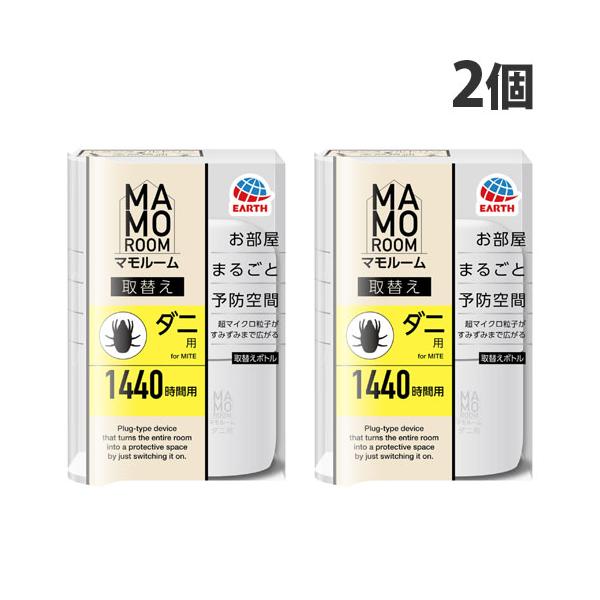 スイッチオンだけで、部屋まるごと虫の予防空間に。購入単位：1セット(2個)配送種別：在庫品Yahoo 通販 4901080039514 SK8261 アース製薬 マモルーム ダニ用 取替えボトル 1440時間用 1本入×2個 あーすせいやく...