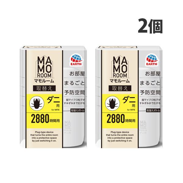 スイッチオンだけで、部屋まるごと虫の予防空間に。購入単位：1セット(2個)配送種別：在庫品Yahoo 通販 4901080066213 SK8263 アース製薬 マモルーム ダニ用 取替えボトル 2880時間用 1本入×2個 あーすせいやく...