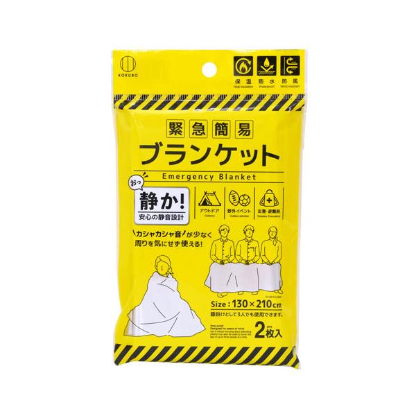 カシャカシャ音が少なく周りを気にせず使える。購入単位：1個配送種別：在庫品Yahoo 通販 4956810864614 SK8500 小久保工業所 小久保 KOKUBO 緊急簡易ブランケット 静音タイプ 2枚入 KM-461 KM461 緊...
