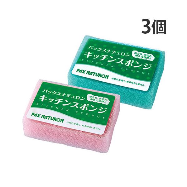 食器を傷つけないスポンジ！！購入単位：1セット(3個)配送種別：在庫品Yahoo 通販 4904735053095 SK8911 太陽油脂 パックスナチュロン PAX NATURON キッチンスポンジ 3個 日用品 消耗品 キッチン用品 台...
