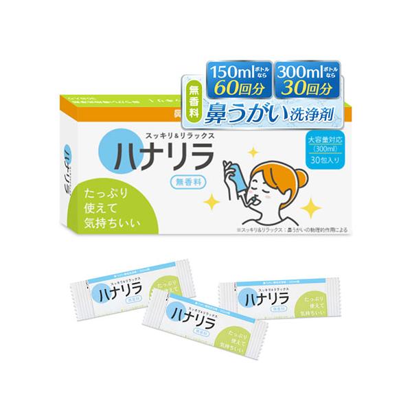 気分もムズムズもすっきり！購入単位：1個配送種別：在庫品Yahoo 通販 4589464140324 SK8974 パスクリエイト ぱすくりえいと ハナリラ はなりら 鼻うがい専用洗浄剤 30包入 30包 30回分 ヘルスケア 衛生用品 衛...