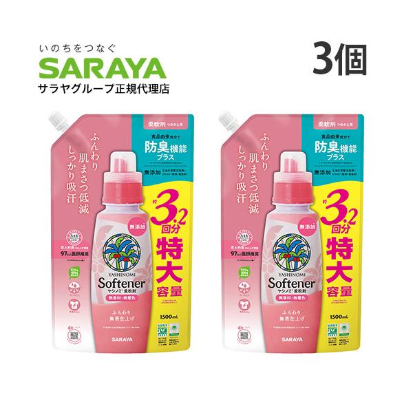 ふんわり肌まさつ低減。しっかり吸汗！購入単位：1セット(3個)配送種別：在庫品Yahoo 通販 4973512513640 SK9003 サラヤ さらや SARAYA ヤシノミ 柔軟剤 詰替用 1500ml×3個 51364 やしのみ ヤシ...