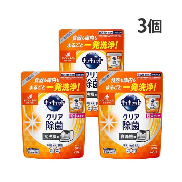 まっさら清潔！キュッと実感！購入単位：1セット(3個)配送種別：在庫品Yahoo 通販 4901301452573 SK9147 花王 キュキュット 食洗機用洗剤 オレンジオイル配合 詰替用 500g 3個 kao きゅきゅっと キュキュッ...