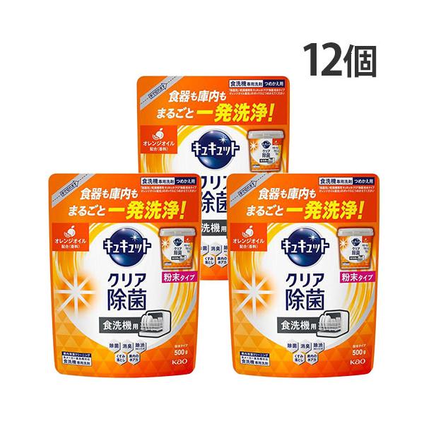 まっさら清潔！キュッと実感！購入単位：1箱(12個)配送種別：在庫品Yahoo 通販 4901301452573 SK9148 花王 キュキュット 食洗機用洗剤 オレンジオイル配合 詰替用 500g 12個 kao きゅきゅっと キュキュッ...