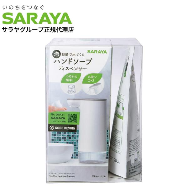 サラヤの薬液が選んで使えるディスペンサー。購入単位：1個配送種別：在庫品Yahoo 通販 4973512421853 SK9268 サラヤ ノータッチハンドソープディスペンサー ハンドソープ 280ml付 42185 saraya SARA...