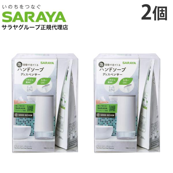サラヤの薬液が選んで使えるディスペンサー。購入単位：1セット(2個)配送種別：在庫品Yahoo 通販 4973512421853 SK9269 サラヤ ノータッチハンドソープディスペンサー ハンドソープ 280ml付 42185 saray...