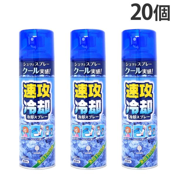 ほてった体を瞬時に冷やす冷却スプレー。購入単位：1箱(20個)配送種別：在庫品Yahoo 通販 4971902927220 SK9287 紀陽除虫菊 速攻冷却 冷却スプレー 330ml 20個 K-2722 速攻 冷却 冷たい つめたい 冷...