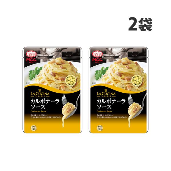 ベーコンの旨みにコクをプラスしたカルボナーラソースです。購入単位：1セット(2袋)配送種別：在庫品4901012048539 SY0314 食品 しょくひん 調味料 パスタ パスタソース パスタのソース MCC Mcc mcc エムシーシー...