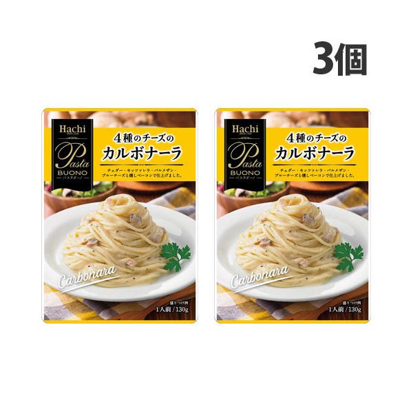 4種のチーズと風味豊かな燻しベーコン！購入単位：1セット(3個)配送種別：在庫品Yahoo 通販 4902688265565 SY0604 食品 しょくひん はち ハチ ハチ食品 はち食品 レトルト レトルト食品 パスタソース パスタ パス...