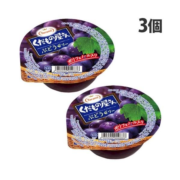いつでも手軽に選べる、上質フルーツのみずみずしい美味しさ。購入単位：1セット(3個)配送種別：在庫品Yahoo 通販 4955129025167 SY0944 たらみ くだもの屋さん ぶどうゼリー 160g×3個 食品 しょくひん ゼリー ...