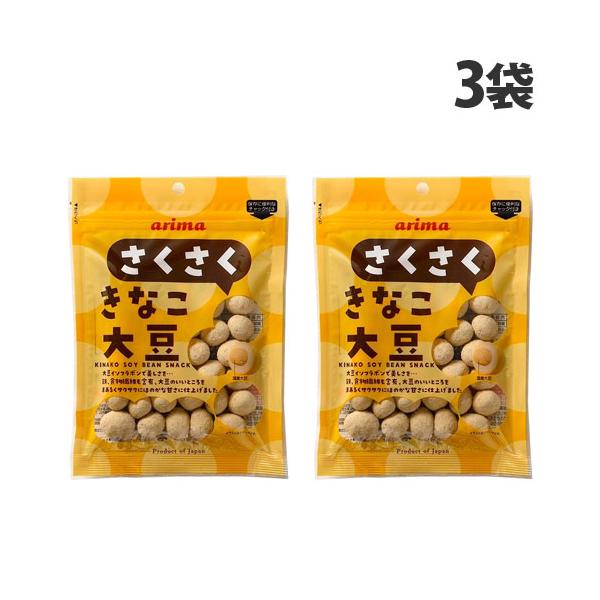 大豆やきなこの香ばしさはそのままにさくさく感をプラス！購入単位：1セット(3袋)配送種別：在庫品Yahoo 通販 4901017022459 SY1158 有馬芳香堂 さくさくきなこ大豆 75g×3袋 有馬 ありま さくさくきな粉大豆 さく...