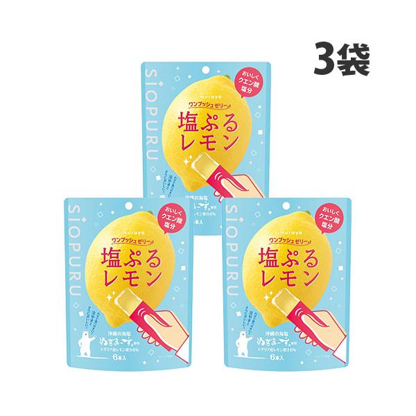 ワンプッシュで簡単！子どもにも食べやすいおいしいゼリーで塩分補給。購入単位：1セット(3袋)配送種別：在庫品Yahoo 通販 4901006125307 SY2877 井村屋 ワンプッシュゼリー 塩ぷるレモン 90g×3袋 食品 お菓子 お...