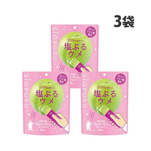 ワンプッシュで簡単！子どもにも食べやすいおいしいゼリーで塩分補給。購入単位：1セット(3袋)配送種別：在庫品Yahoo 通販 4901006125314 SY2879 井村屋 ワンプッシュゼリー 塩ぷる ウメ 90g×3袋 食品 お菓子 お...