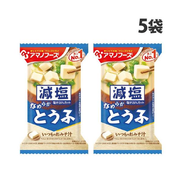 お湯を注ぐだけで「まるでつくりたての温かい美味しさ」。購入単位：1セット(5袋)配送種別：在庫品Yahoo 通販 4971334208645 SY3629 アサヒグループ食品 アマノフーズ いつものおみそ汁 とうふ 減塩 10.3g×5袋 ...