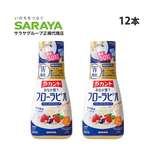 イヌリンによる整腸・食後血糖値上昇抑制！W機能の腸活シロップ！購入単位：1セット(12本)配送種別：在庫品Yahoo 通販 4973512273469 SY3665 サラヤ ラカント フローラビオ 265g×12本 食品 しょくひん 調味料...