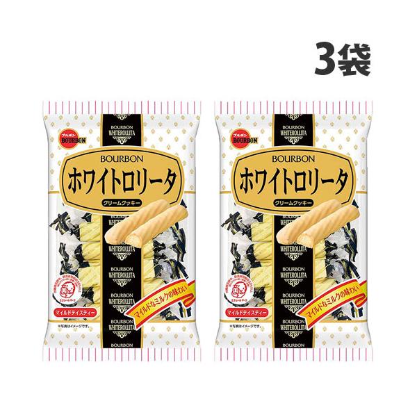 マイルドなミルクの味わいのソフトクッキー。購入単位：1セット(3袋)配送種別：在庫品Yahoo 通販 4901360354207 SY4086 ブルボン ホワイトロリータ 14本入×3袋 食品 しょくひん お菓子 おかし 菓子 かし カシ ...