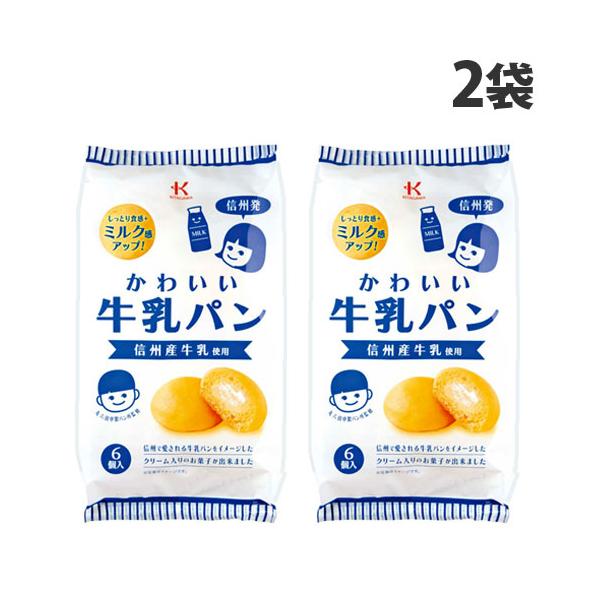 信州で愛される牛乳パンをイメージしたクリーム入りのお菓子が出来ました。購入単位：1セット(2袋)配送種別：在庫品Yahoo 通販 4972563032384 SY4199 北川製菓 かわいい牛乳パン 6個入×2袋 きたがわせいか 北川 きた...
