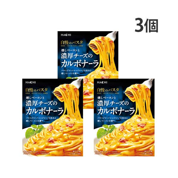 購入単位：1セット(3個)配送種別：在庫品Yahoo 通販 4902688243518 SY4901 ハチ食品 自慢のパスタ 燻しベーコンと濃厚チーズのカルボナーラ 120g×3個 パスタソース ぱすたそーす レトルト れとると 食品 しょ...