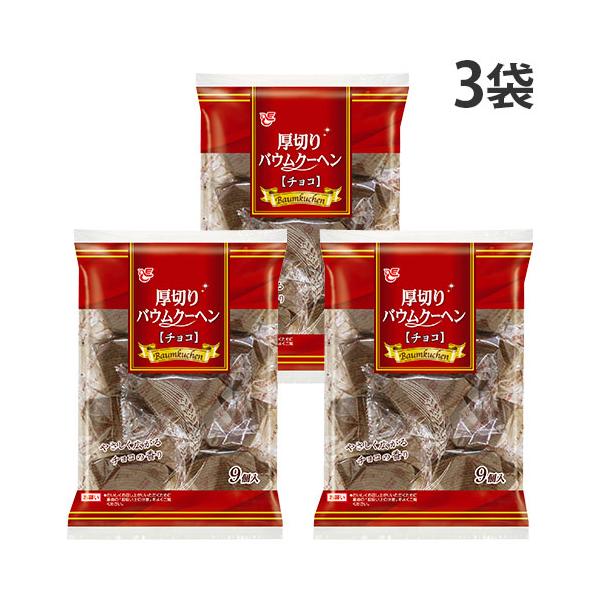 やさしく広がるチョコの香り。購入単位：1セット(3袋)配送種別：在庫品Yahoo 通販 4970055255280 SY4934 エースベーカリー 厚切りバウムクーヘン チョコ 9個入 3袋 食品 しょくひん お菓子 おかし 菓子 かし カ...