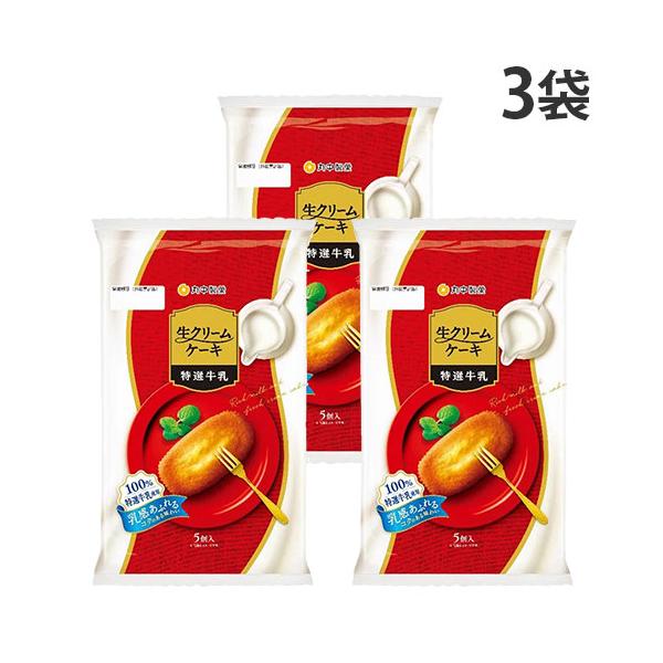 100％特選牛乳使用！乳感あふれるコクのある味わい。購入単位：1セット(3袋)配送種別：在庫品Yahoo 通販 4902729714281 SY4945 丸中製菓 特選牛乳 生クリームケーキ 5個入×3袋 まるなかせいか 丸中 まるなか マ...