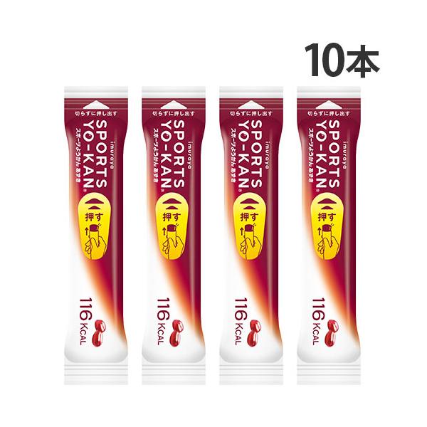 切らずに押すだけ、片手で簡単チャージ！スポーツ時のエネルギー補給に！購入単位：1セット(10本)配送種別：在庫品Yahoo 通販 4901006112789 SY5022 井村屋 スポーツようかん あずき 40g 10本セット いむらや イ...