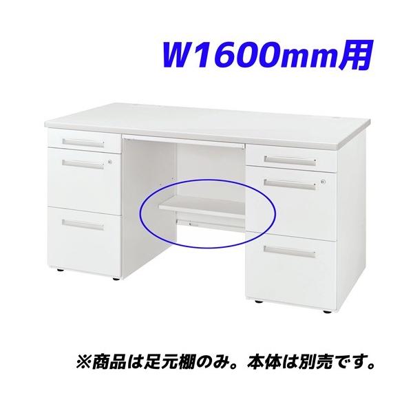 ビジネスデスクLDVシリーズの両袖机用の足元棚購入単位：1台配送種別：直送品 代引不可 返品不可 配送日時指定不可Yahoo 通販 Y06253 ライオン事務器 ライオン LION 足元棚 LDV/LTシリーズ専用 LDVシリーズ LTシリ...