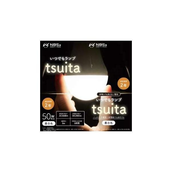 日常生活の中でいつかに備える。停電しても安心消えない電球いつでもランプ「tsuita」バッテリー内蔵で停電時に最大６時間点灯します。また、懐中電灯を探さなくても電球を手に持つだけでつけられるので、停電時の暗い部屋中でのケガも防止できます。い...