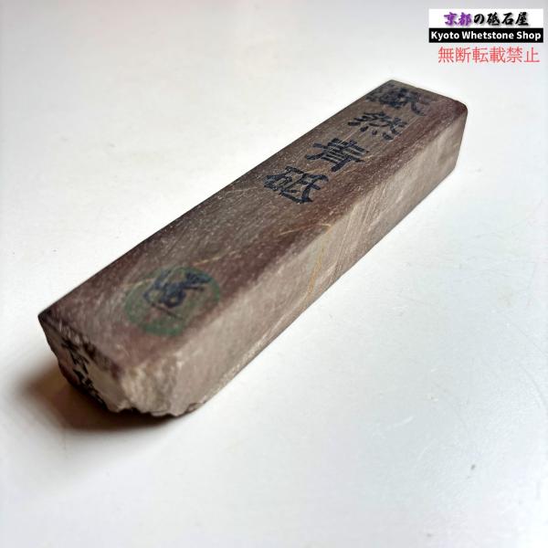 場所：京都府丹波方面用途：中砥石粒度：#2000-#3000地層・特徴：無し硬さ： 軟め/5泥: 出やすい筋：影響なし寸法：縦133mm　横28mm　高さ23mm※出品者の感覚によりますので、あくまで参考情報として、商品の状態は画像にてご判...