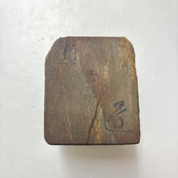 場所：京都府丹波方面用途：中砥石粒度：#2000-#3000地層・特徴：無し硬さ： 1/5泥: 非常に出やすい筋：影響なし重さ： 185g寸法：縦70mm　横59mm　高さ46mm※出品者の感覚によりますので、あくまで参考情報として、商品の...