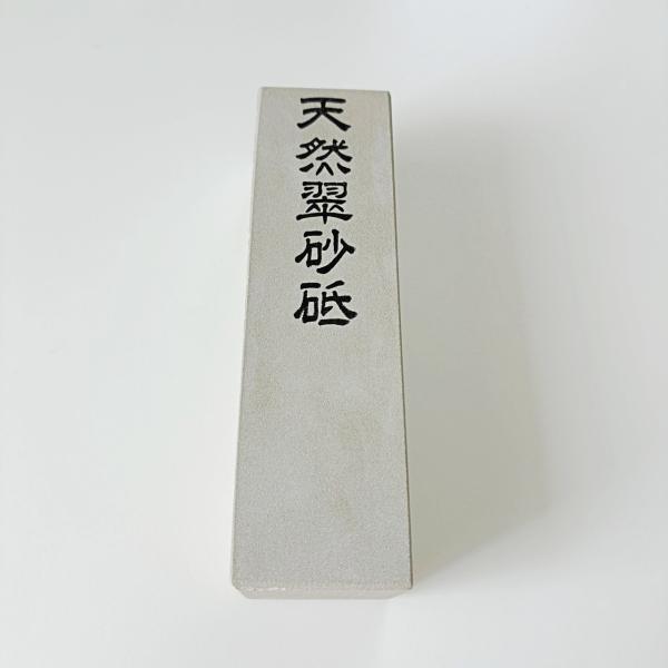 場所：和歌山県用途：中砥石粒度：#1000地層・特徴：無し硬さ： 1/5泥: 非常に出やすい筋：影響なし重さ： 350g寸法：縦126mm　横34mm　高さ34mm大村砥より粒度の細かい砥石です。和包丁を翠砂砥で研いで仕上げで天然砥石を当て...