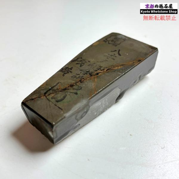 場所：京都府亀岡方面用途：仕上げ砥石粒度：#8000-#10000地層・特徴：無し硬さ： 普通/5泥: 標準、名倉砥石無しでも使用可能筋：影響なし寸法：縦91mm　横38mm　高さ20mm※出品者の感覚によりますので、あくまで参考情報として...