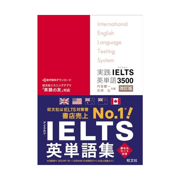 IELTS受験者必携　ロングセラー単語集の改訂版です  ●3500語を収録 「基本語1000」と「重要語2500」に分かれています。「重要語2500」は500語ずつレベル1から5に分類されており、目標とするバンドスコアに合わせて学習しやすい...