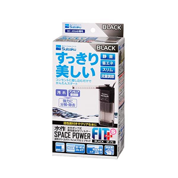 ブラック/S/SF-72・パッケージ個数:1・小型水槽用の水中フィルター「スペースパワーフィット」のリニューアルモデルです。