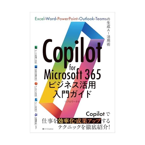 Officeアプリの作業をCopilotで効率化し、成果を上げる  ExcelやWord、PowerPoint、OutlookのOfficeアプリは、日々の業務に使うものです。そんなOfficeアプリに生成AIの便利さをもたらすのが「Cop...