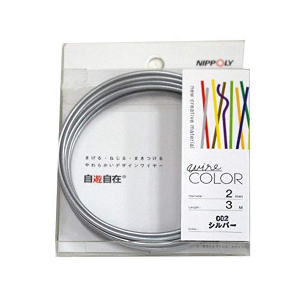 ・シルバー  ・・Color:シルバー・感性をカタチにするデザインカラーワイヤー・豊富なカラーバリエーションと5種類の太さから選べる・内容物:[線径] 2.0mm x [長さ] 3m が1巻。・簡単に手で曲げたり、ねじったり、巻きつけたりで...