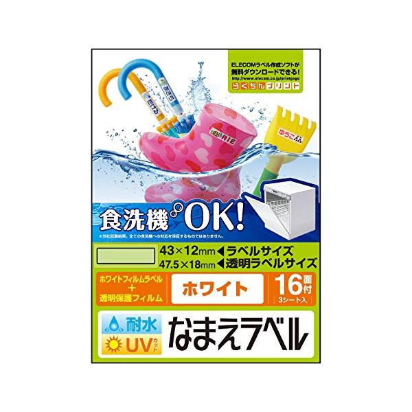 43mm×12mm:傘・おもちゃ・長靴用ホワイト/16面×3シート/EDT-TCNMWH5・Size:16面×3シートStyle:43mm×12mm:傘・おもちゃ・長靴用・パッケージ個数:1・用紙サイズ:ハガキサイズ/幅100mm×高さ14...