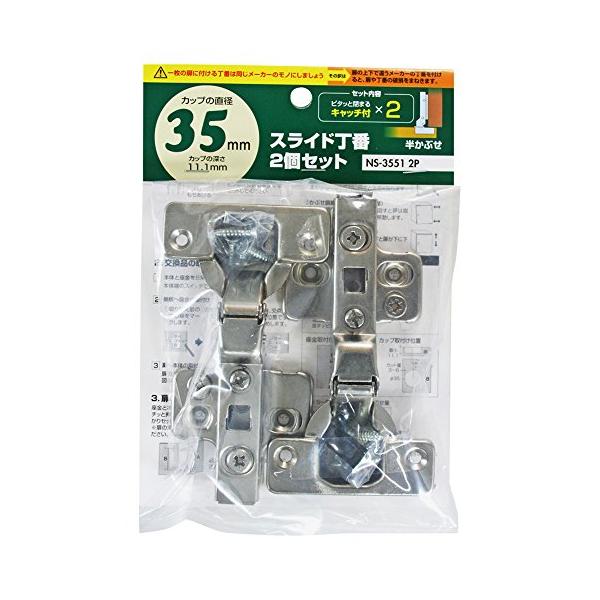 半かぶせ・2個セット 35mm NS-3551 2P・・Color:2個セットSize:35mmStyle:半かぶせ・梱包サイズ:18.3×3.0×12.0cm・材質:スチール(ニッケルメッキ仕上)・梱包サイズ:18.3cm×3.0cm×1...