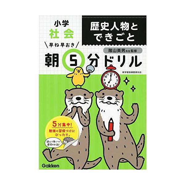 ~朝の勉強で、頭のスイッチが入る かしこい子に育つ習慣づけに~  1日たったの5分だから続けやすい 朝の短い時間でも取り組めるように、1日分はたったの5分。スキマ時間の活用や、基礎固めにもオススメです。  やさしく学べる 例題がついているの...