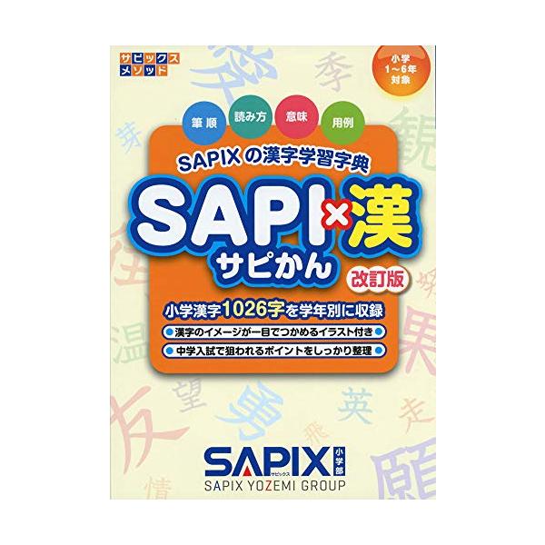 2020年度からの新学習指導要領に対応新たに20字を加えた改訂版 小学校で習う漢字1026字を学年別に収録した、オールカラーの漢字学習字典。漢字のイメージが一目でつかめるイラストを見ながら、筆順・読み方・画数・用例などの基本学習を効率よく行...