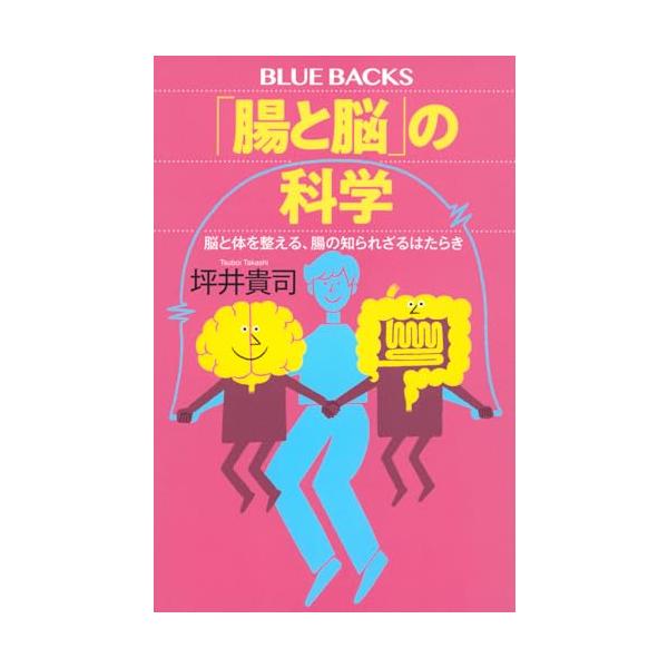 記憶力の低下、不眠、うつ、発達障害、肥満、高血圧、糖尿病、感染症の重症化…… すべての不調は腸から始まる  腸と脳が情報のやり取りをしていて、 お互いの機能を調整している「脳腸相関」と呼ばれるメカニズムが、いま注目を集めています。 〈乳酸菌...