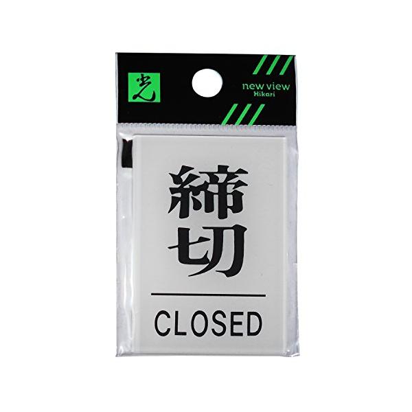締切・ 60X40mm BS640-3・・Size:60X40mmStyle:締切・製品型番:BS640-3・材質:アクリル透明・表札の名字:締切・製品サイズ:6 x .2 x 4 cm