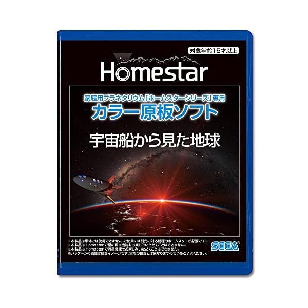 専用原版ソフト・宇宙船から見た地球  ・・Color:宇宙船から見た地球Style:専用原版ソフト・プラネタリウム作品をご自宅の天井に映し出して堪能できる「家庭用プラネタリウム ホームスター」の原板ソフトです。「Homestarシリーズ」「...