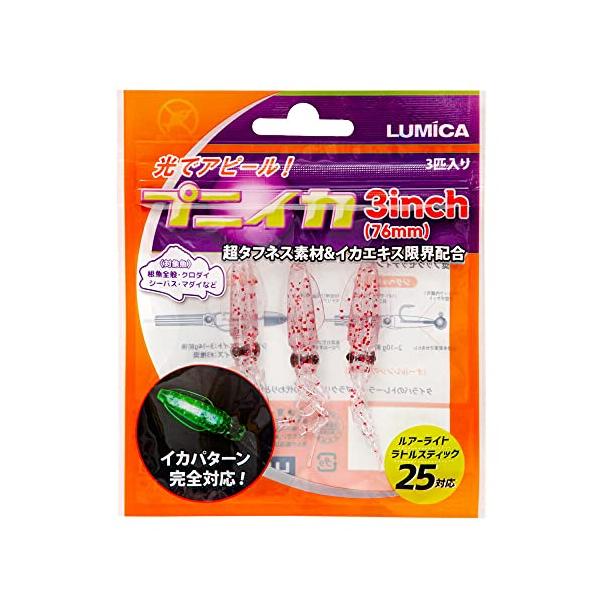 アミグロー/3インチ/C00192・パッケージ個数:1・サイズ:全長76mm・重量:0.4kg・適応発光体サイズ:ルアーライト25・ラトルスティック25・対象魚:根魚全般、クロダイ、シーバス、マダイなど・入数:3