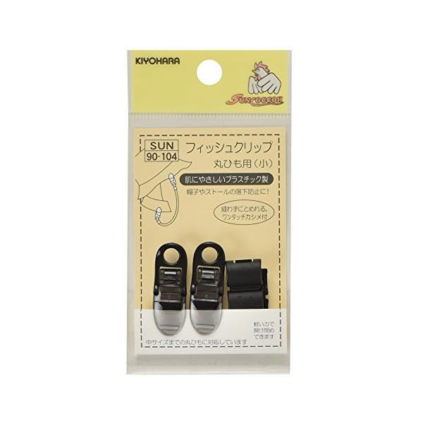 フィッシュクリップ 小・ブラック 小 SUN90-104・・Style:フィッシュクリップ 小Color:ブラック・軽い力で開け閉めできるフィッシュクリップです。・商品本体サイズ：全長約30.8mm・入数:クリップ2個、カシメ2個付き・素材...