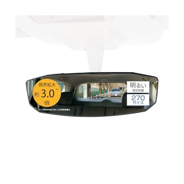 明るい高反射鏡ブラック/270mm (M46)/M46・Size:270mm (M46)Style:明るい高反射鏡・パッケージ個数:1・運転にゆとりがもてる、超ワイドな視界のリヤビューミラーです。たても大きい90サイズで後部座席も見える大き...