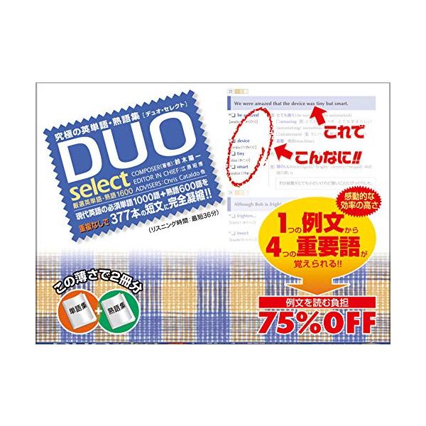 「DUO3.0」の掲載語から重要度の高い「本当に本当の重要語」を厳選。現代英語の必須単語1000+熟語600を重複なしで377本の単文に凝縮。必須レベルの単語集と熟語集、2冊分の語彙が完全にマスターできます。 日本の「いろは歌」をヒントに、...